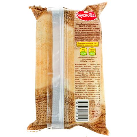 Сыр Вкуснотеево 200г 45 Тильзитер премиум БЗМЖ купить с доставкой на