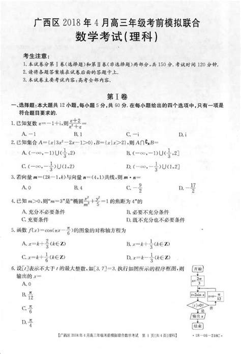 广西2018届高三下学期4月考前模拟联合数学理试题含答案word文档在线阅读与下载免费文档