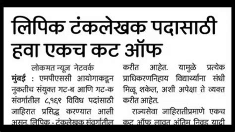 Mpsc Update Today Mpsc Update Today News Youtube