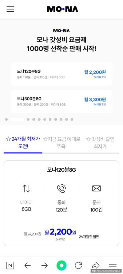 코나아이 모나mona 알뜰폰 셀프 개통 후기 월 2200원으로 8g 120분 세컨폰 개통 네이버 블로그