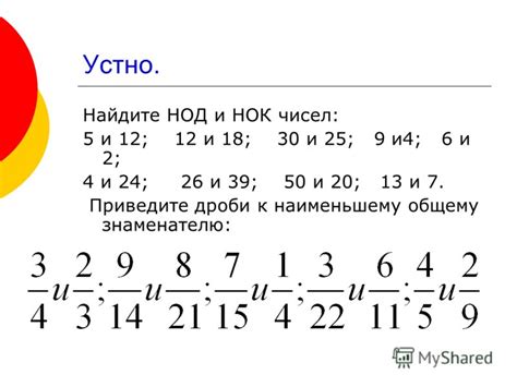 Презентация на тему Приведение дробей к общему знаменателю Урок 3