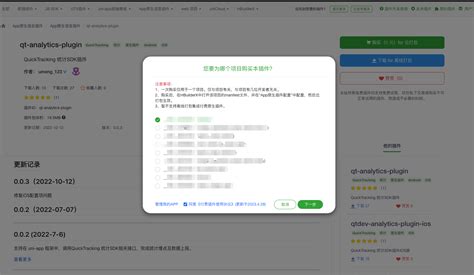 Uniapp Quick Tracking