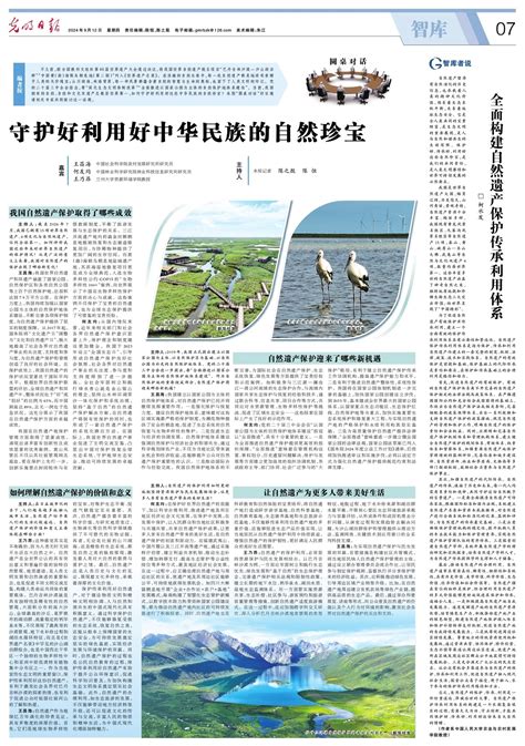 2024年09月12日 星期四光明日报第07版智库光明网