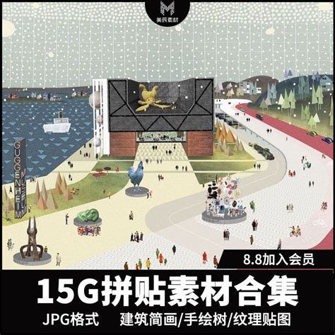 建筑拼贴素材合集纹理材质色彩小清新搭配插画贴图参 景观建筑资源 筑图 建筑景观素材 LUMION模型 方案文本 CAD施工图 SU模型下载