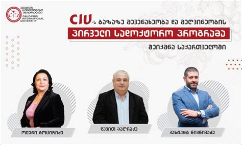 Caucasus International University On Linkedin კავკასიის საერთაშორისო