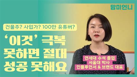 성공을 가로막는 ‘두려움을 극복하는 구체적인 방법 Youtube