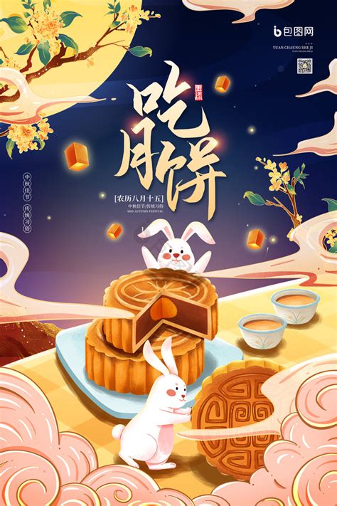 中秋节习俗模板 包图网