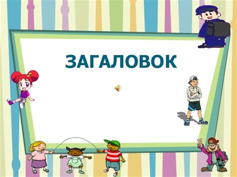 Анимированый школьный шаблон Powerpoint презентация доклад