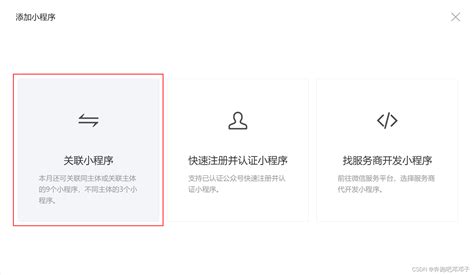 微信小程序如何跳转微信公众号微信小程序跳转公众号 Csdn博客