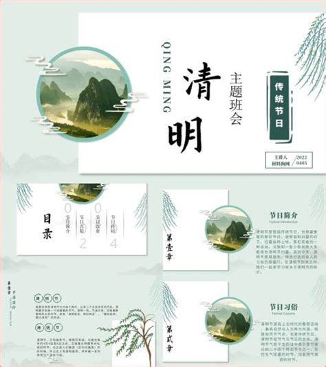 主题班会ppt