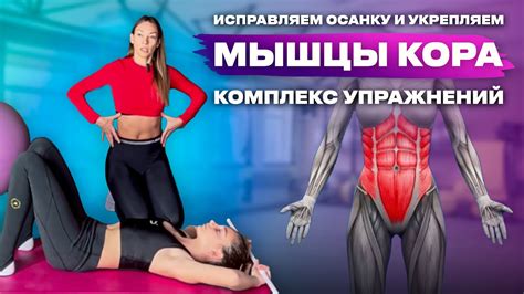 Исправляем осанку комплекс упражнений для укрепления мышечного корсета