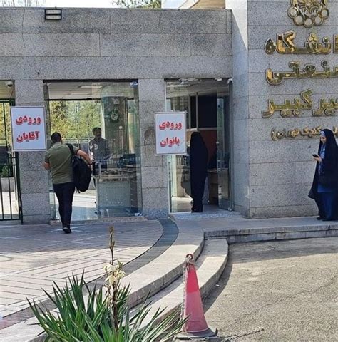 بالاترین عکس روز دانشگاه امیرکبیر تهران درهای ورودی دانشگاه را «زنانه