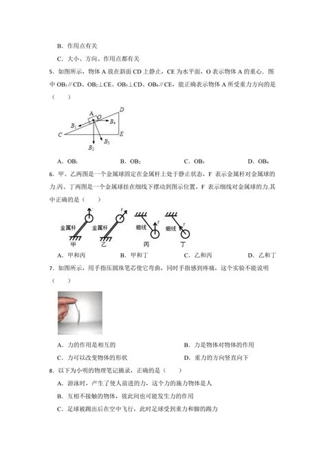 人教版八年级下册第七章力 单元练习（无答案） 21世纪教育网