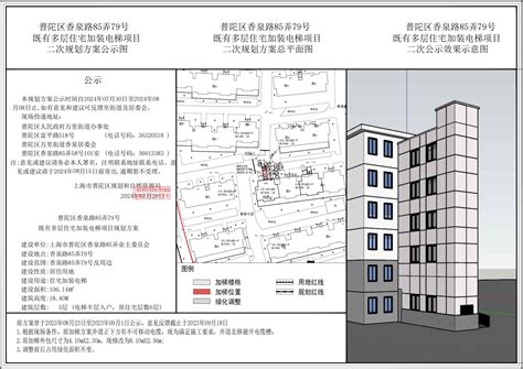 普陀区香泉路85弄79号既有多层住宅加装电梯项目二次规划方案公示方案规划资源局
