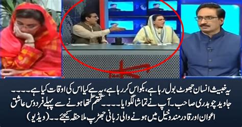 Intense Verbal Fight Between Firdous Ashiq Awan And Qadir Mandokhel