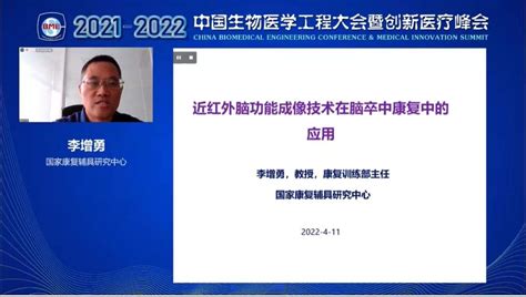 中国生物医学工程学会