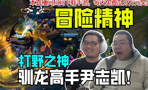 “来一点冒险精神！”抢龙杀人救猪命一气呵成凯哥单枪匹马追着两个人杀 回头一望说出此名言的洞主早已跑到八百里开外 想想凯菇会怎么发瘟 想想凯菇会