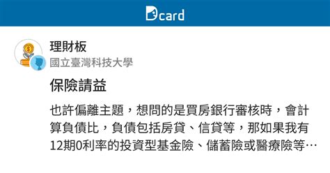 保險請益 理財板 Dcard