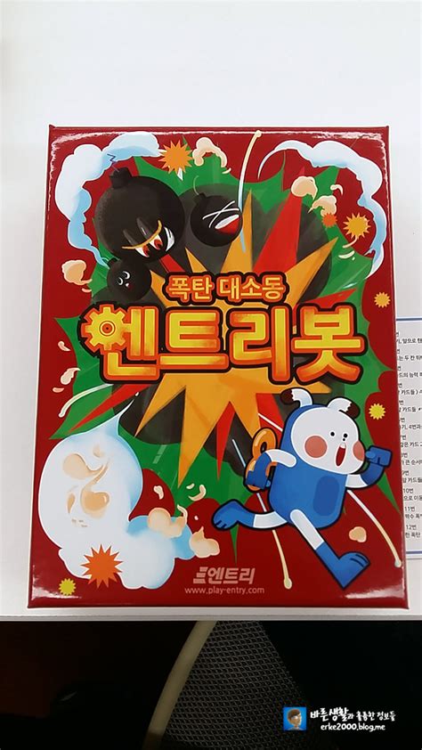 엔트리봇 카드게임 폭탄 대소동 Sw교육 언플러그드 활동 네이버 블로그