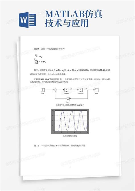 matlab仿真技术与应用Word模板下载 编号lkdazwyr 熊猫办公