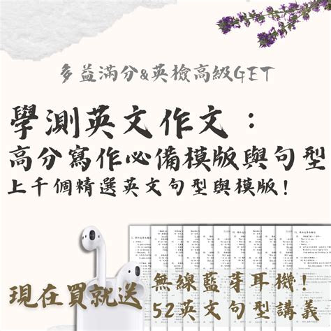 【台大外文and北一女】《學測英文作文： 高分寫作必備模版與句型》上千個精選英文句型與模版！現在買就送無線藍芽耳機！ 書籍、休閒與玩具 書本及