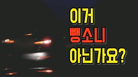 462회 고속도로에서 거의 나란히 달리던 1차로 차가 갑자기 끼어들어 그 차 피하다가 일어난 비접촉 단독사고 과실비율은 몇 대 몇 상대차 뺑소니 여부 Youtube