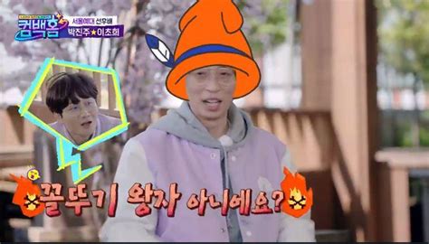 꼴뚜기 왕자 혹은 강시 그 어디 사이 ★그저 빛 유재석 선배님★의 후배 로코퀸 이초희 And 장면지배자 박진주 Kbs 210529 방송 Zum Tv