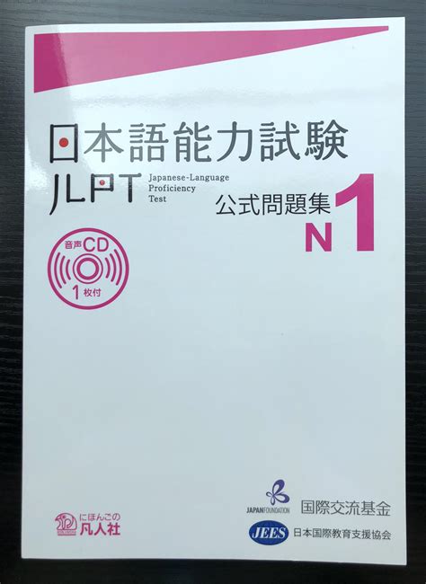 日语能力考试样题 套 例题 集套N N 下载JLPT官方出版过的唯一真题 知乎