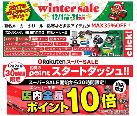 【楽天スーパーセール】 釣具のポイントが全品ポイント10倍！ ｜ Bloglurestyle