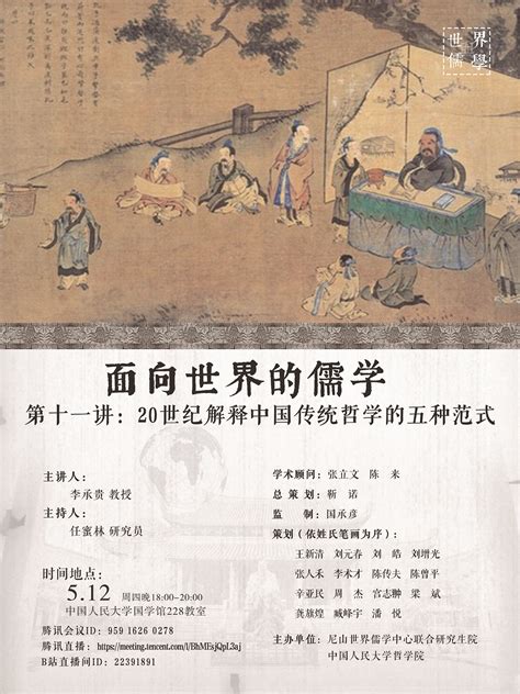 讲座信息 中国人民大学哲学院