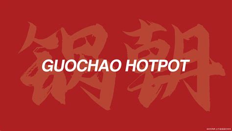 锅朝 · 一人食火锅插画设计ip设计设计作品 设计人才灵活用工 设计dna