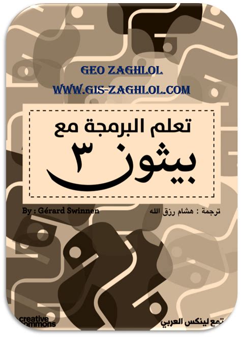تحميل كتاب تعلم برمجة بايثون للمبتدئين بالعربي Pdf