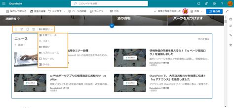 Sharepoint の Web パーツ一覧とその活用法を徹底解説 Ez Office
