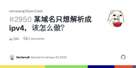某域名只想解析成ipv4，该怎么做？ · Vernesong Openclash · Discussion 2950 · Github