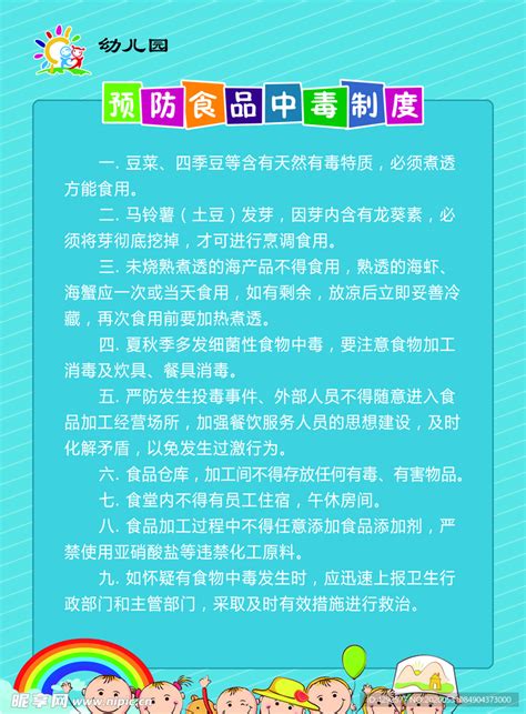 预防食品中毒制度设计图海报设计广告设计设计图库昵图网