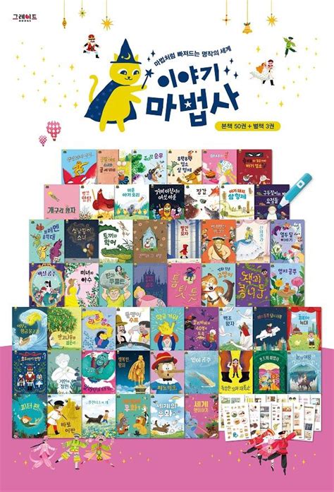 그레이트북스의 세계 명작 그림책 이야기마법사 출시 네이트 뉴스