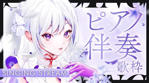 歌枠】朝活歌枠🌅良い1日は良い歌から！ Singing Stream【 Mus1ca Vsinger 】 Youtube
