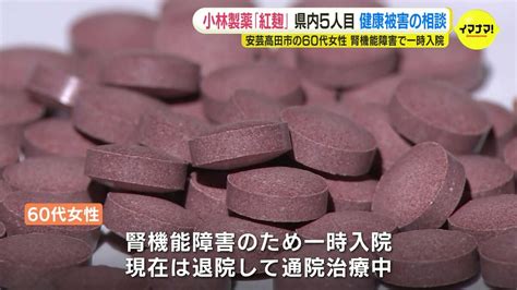 広島・福山市で新たに1人「紅麹」健康被害の相談 県内で6人に Tbs News Dig