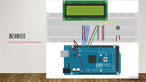 Arduinoでstem教育 基礎編：lcdモジュール Stemship
