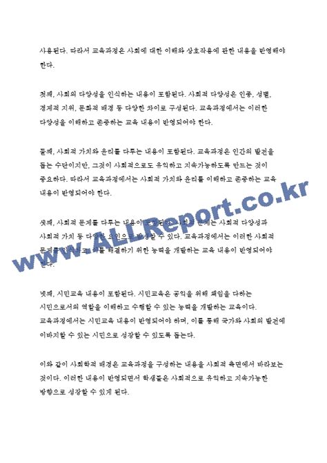 교육과정 4학년공통형 B형 1 공통형 1교육과정의 개념을기타방송통신