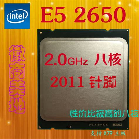 Intel至强xeon E5 2650 Cpu八核2011c2正式版 有2670 2680 有现货 Ihaveadream 2013