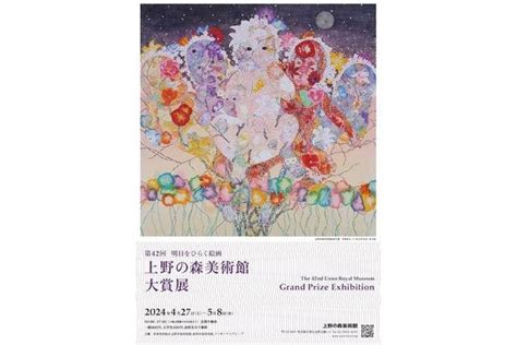 【ペア券】明日をひらく絵画 第42回 上野の森美術館大賞展（上野の森美術館／東京）｜アソビュー！