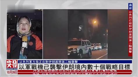 记者连线｜以军战机已袭击伊朗境内数十个战略目标凤凰网视频凤凰网