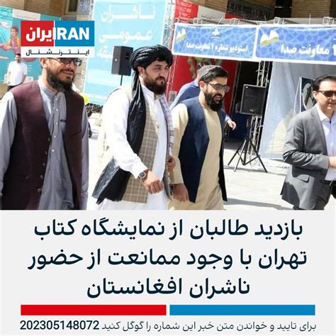 ايران اينترنشنال On Twitter سایت شفقنا خبر داد با وجود ممانعت طالبان