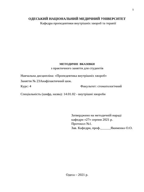 Стом 4к Тема 23 практ с туд укр 2021 Pdf