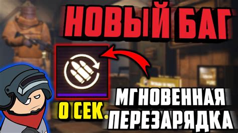 НОВЫЙ БАГ НА МГНОВЕННУЮ ПЕРЕЗАРЯДКУ В МЕТРО РОЯЛЬ БАГИ METRO ROYALE PUBG MOBILE