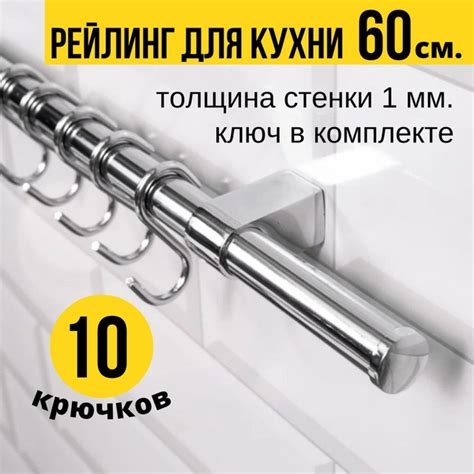 Рейлинг для кухни mr.GRey, 60х1.7х1.6 см, Металл купить по низкой цене ...