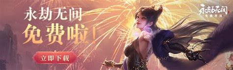 《永劫无间》转免费！2周年新英雄新玩法和众多福利一次看 知乎