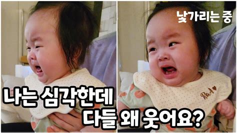 Sub 낯 가리던 아기의 귀여운 착각 Feat고모 Youtube