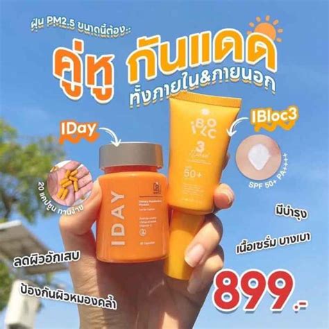KVKXTHAILAND คหกนแดดทงภายในภายนอก Iday 1 กระปก 20cap Ibloc
